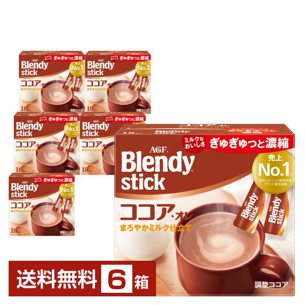 送料無料 味の素 AGF ブレンディ スティック ココアオレ Blendy stick インスタント 調整ココア スティック注文件数が大幅に増えるセール時等は、配送が遅れる場合があります。当店からの「ご注文確認メール」にて出荷予定日をお知ら...