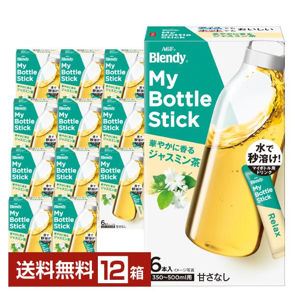 味の素 AGF ブレンディ マイボトルスティック ジャスミン茶 ジャスミンティー 粉末飲料 Blendy My Bottle Stick注文件数が大幅に増えるセール時等は、配送が遅れる場合があります。当店からの「ご注文確認メール」にて出荷予...