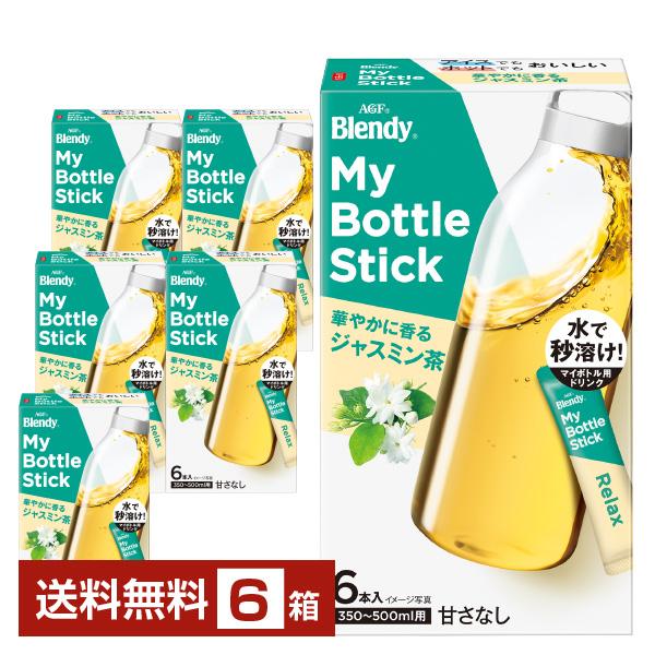 味の素 AGF ブレンディ マイボトルスティック ジャスミン茶 ジャスミンティー 粉末飲料 Blendy My Bottle Stick注文件数が大幅に増えるセール時等は、配送が遅れる場合があります。当店からの「ご注文確認メール」にて出荷予...