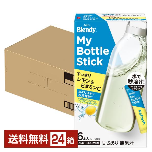 【発売日：2026年05月01日】【05/01入荷予定】味の素 AGF ブレンディ マイボトルスティック レモン ビタミンC 粉末飲料 熱中症対策 Blendy My Bottle Stick注文件数が大幅に増えるセール時等は、配送が遅れる...