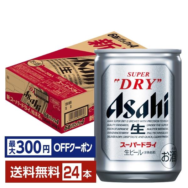 アサヒビール スーパー ドライ ビール Asahi 国産 缶ビールミニ 缶注文件数が大幅に増えるセール時等は、配送が遅れる場合があります。当店からの「ご注文確認メール」にて出荷予定日をお知らせいたします。