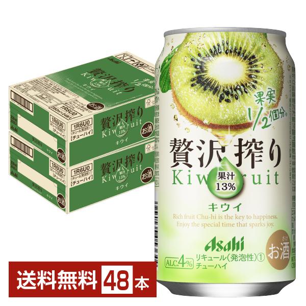 【発売日：2026年04月12日】【04/12入荷予定】アサヒビール チューハイ 贅沢搾り 果実 キウイ 缶チューハイ サワー Asahi 国産注文件数が大幅に増えるセール時等は、配送が遅れる場合があります。当店からの「ご注文確認メール」に...