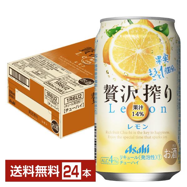 アサヒビール チューハイ 贅沢搾り 果実 レモン 缶チューハイ サワー Asahi 国産注文件数が大幅に増えるセール時等は、配送が遅れる場合があります。当店からの「ご注文確認メール」にて出荷予定日をお知らせいたします。