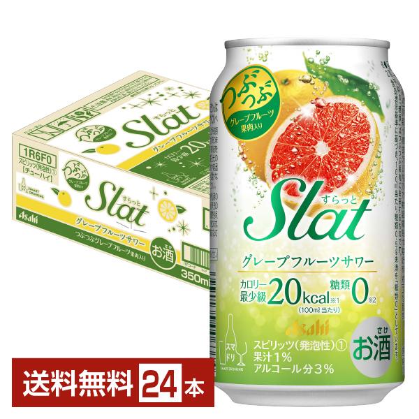 アサヒビール チューハイ アサヒすらっと すらっと スラット グレープフルーツ つぶつぶ 糖類ゼロ 缶チューハイ サワー Asahi 国産注文件数が大幅に増えるセール時等は、配送が遅れる場合があります。当店からの「ご注文確認メール」にて出荷...