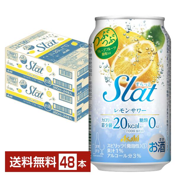アサヒビール チューハイ アサヒすらっと すらっと スラット レモン つぶつぶ 糖類ゼロ 缶チューハイ サワー Asahi 国産注文件数が大幅に増えるセール時等は、配送が遅れる場合があります。当店からの「ご注文確認メール」にて出荷予定日をお...