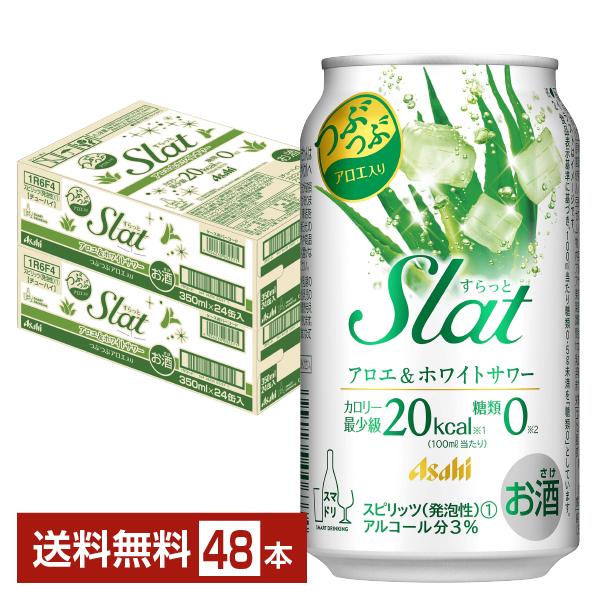 アサヒビール チューハイ アサヒすらっと すらっと スラット アロエ つぶつぶ 糖類ゼロ 缶チューハイ サワー Asahi 国産注文件数が大幅に増えるセール時等は、配送が遅れる場合があります。当店からの「ご注文確認メール」にて出荷予定日をお...