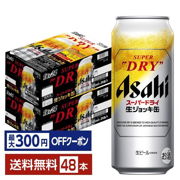 アサヒビール スーパー ドライ ビール Asahi 国産 缶ビール 生ジョッキ缶 大生 ジョッキ大生 アサヒジョッキ ジョッキ注文件数が大幅に増えるセール時等は、配送が遅れる場合があります。当店からの「ご注文確認メール」にて出荷予定日をお知...