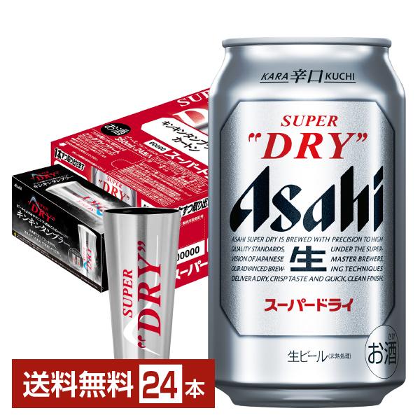 アサヒビール スーパー ドライ ビール Asahi 国産 缶ビール リニューアル注文件数が大幅に増えるセール時等は、配送が遅れる場合があります。当店からの「ご注文確認メール」にて出荷予定日をお知らせいたします。