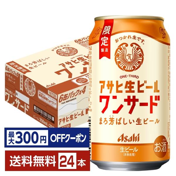 【発売日：2026年02月17日】【02/17発売 予約受付中】アサヒビール 生ビール  アサヒ ワンサード マルエフ 黒生 アサヒビール Asahi 国産 缶ビール注文件数が大幅に増えるセール時等は、配送が遅れる場合があります。当店からの...
