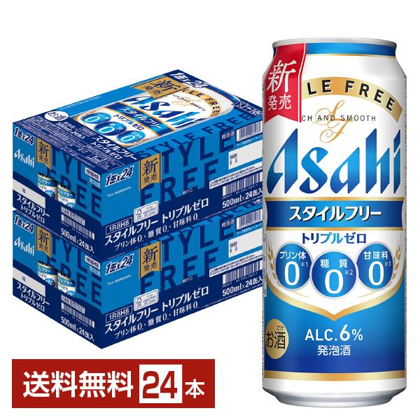 アサヒビール 発泡酒 ビール スタイルフリー トリプルゼロ 糖質ゼロ プリン体ゼロ 甘味料ゼロ Asahi 国産 缶ビール注文件数が大幅に増えるセール時等は、配送が遅れる場合があります。当店からの「ご注文確認メール」にて出荷予定日をお知らせ...
