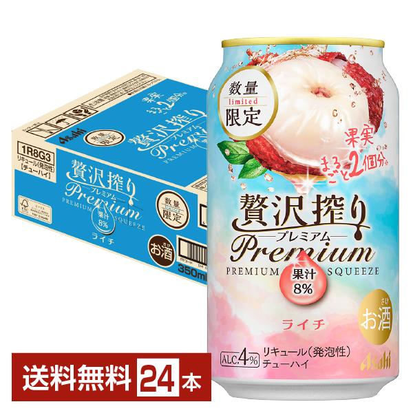 アサヒビール チューハイ 贅沢搾り 果実 プレミアムライチ 缶チューハイ サワー Asahi 国産注文件数が大幅に増えるセール時等は、配送が遅れる場合があります。当店からの「ご注文確認メール」にて出荷予定日をお知らせいたします。