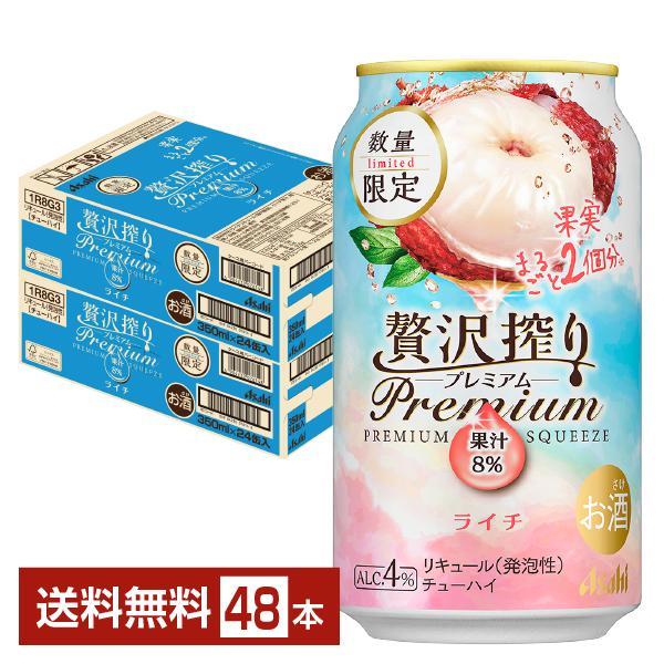 アサヒビール チューハイ 贅沢搾り 果実 プレミアムライチ 缶チューハイ サワー Asahi 国産注文件数が大幅に増えるセール時等は、配送が遅れる場合があります。当店からの「ご注文確認メール」にて出荷予定日をお知らせいたします。