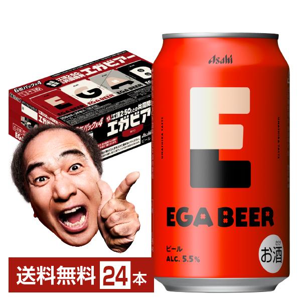 アサヒビール エガビアー エガビール 江頭2:50 ビール Asahi 国産 缶ビール注文件数が大幅に増えるセール時等は、配送が遅れる場合があります。当店からの「ご注文確認メール」にて出荷予定日をお知らせいたします。