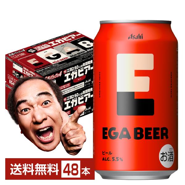 アサヒビール エガビアー エガビール 江頭2:50 ビール Asahi 国産 缶ビール注文件数が大幅に増えるセール時等は、配送が遅れる場合があります。当店からの「ご注文確認メール」にて出荷予定日をお知らせいたします。