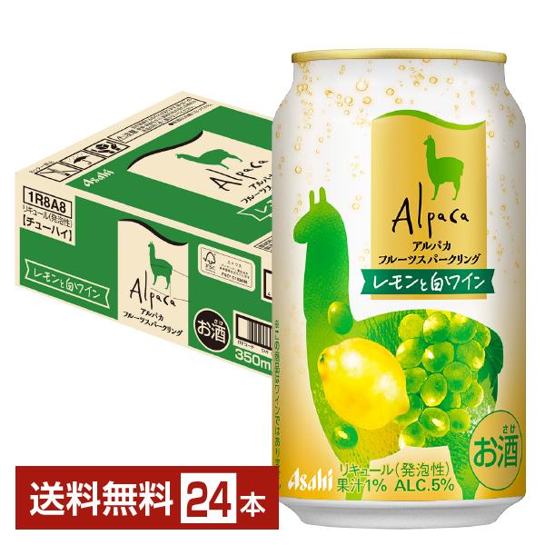 アサヒビール チューハイ アルパカ フルーツスパークリング レモン 白ワイン 缶チューハイ サワー Asahi 国産注文件数が大幅に増えるセール時等は、配送が遅れる場合があります。当店からの「ご注文確認メール」にて出荷予定日をお知らせいたします。