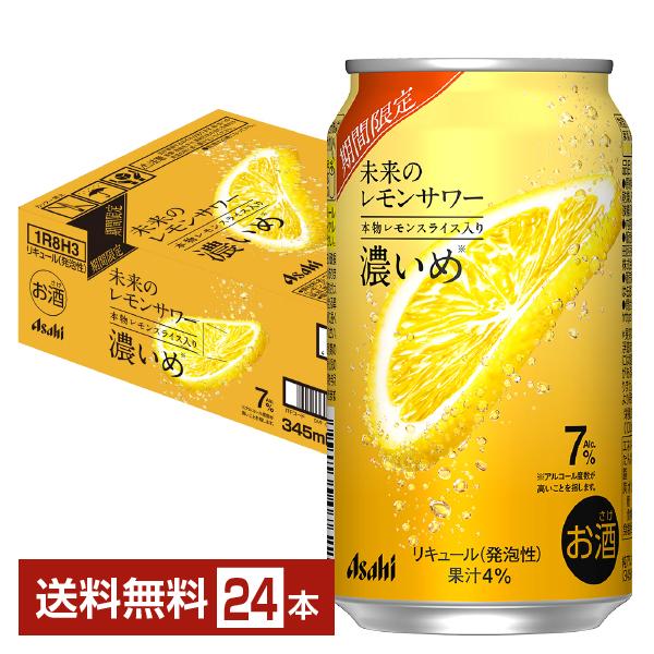 【発売日：2026年04月28日】【04/28発売 予約受付中】アサヒビール アサヒ 未来のレモンサワー 濃いめ レモン 缶チューハイ サワー フルオープン缶 Asahi 国産注文件数が大幅に増えるセール時等は、配送が遅れる場合があります。...