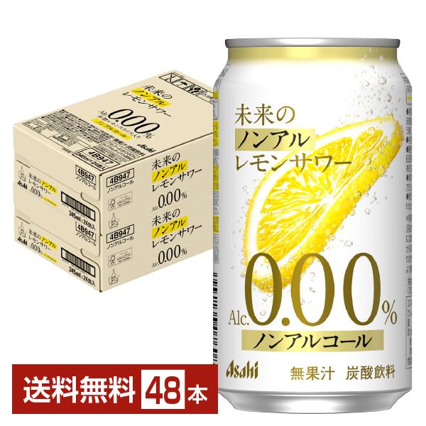 【発売日：2026年05月17日】【05/17発売 予約受付中】アサヒビール ノンアルコール ノンアル のんある レモン チューハイテイスト フルオープン缶 Asahi 国産注文件数が大幅に増えるセール時等は、配送が遅れる場合があります。当...