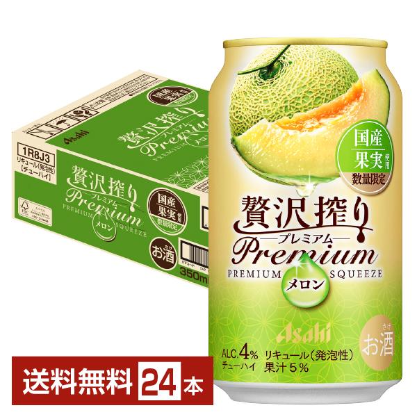 【発売日：2026年06月16日】【06/16発売 予約受付中】アサヒビール チューハイ 贅沢搾り 果実 プレミアム 国産メロン 缶チューハイ サワー Asahi 国産注文件数が大幅に増えるセール時等は、配送が遅れる場合があります。当店から...