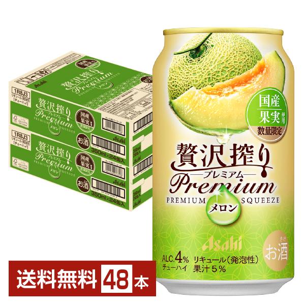 【発売日：2026年06月16日】【06/16発売 予約受付中】アサヒビール チューハイ 贅沢搾り 果実 プレミアム 国産メロン 缶チューハイ サワー Asahi 国産注文件数が大幅に増えるセール時等は、配送が遅れる場合があります。当店から...