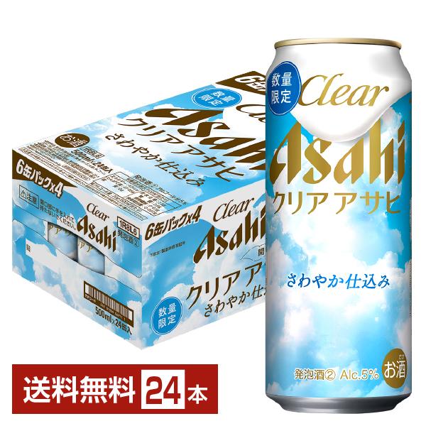 新ジャンル アサヒビール 第三のビール Asahi 国産 缶ビール注文件数が大幅に増えるセール時等は、配送が遅れる場合があります。当店からの「ご注文確認メール」にて出荷予定日をお知らせいたします。