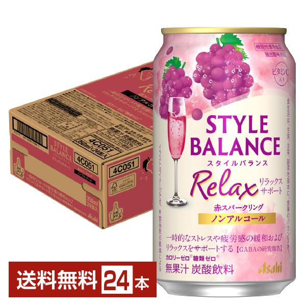 アサヒビール ノンアルコール ノンアル のんある スタイルバランス リラックスサポート 赤スパークリング 缶 チューハイテイスト カクテルテイスト Asahi 国産注文件数が大幅に増えるセール時等は、配送が遅れる場合があります。当店からの「...