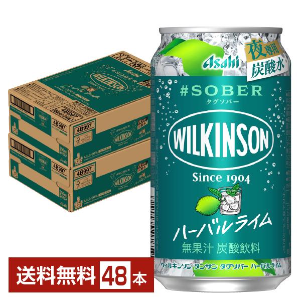 アサヒビール ノンアルコール ノンアル のんある ウィルキンソン タンサン タグソバー ハーバルライム 缶 チューハイテイスト サワーテイスト カクテルテイスト Asahi 国産注文件数が大幅に増えるセール時等は、配送が遅れる場合があります...