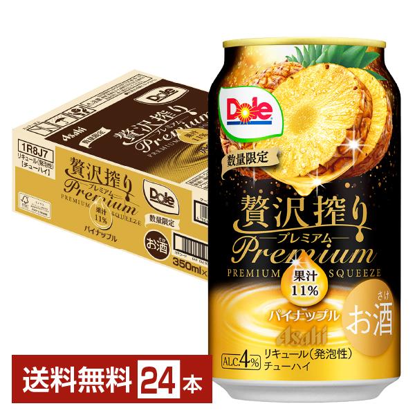 【発売日：2026年10月14日】【10/14発売 予約受付中】アサヒビール チューハイ 贅沢搾り PREMIUM果実 プレミアム パイナップル パインアップル 缶チューハイ サワー Asahi 国産注文件数が大幅に増えるセール時等は、配送...