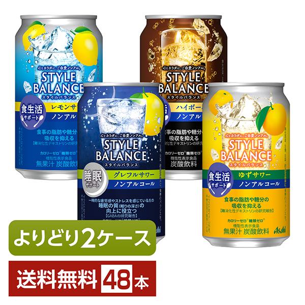 アサヒ アサヒビール STYLE BALANCE スタイルバランス 食生活サポート 睡眠サポート レモンサワー ゆずサワー ハイボール グレフルサワー注文件数が大幅に増えるセール時等は、配送が遅れる場合があります。当店からの「ご注文確認メー...