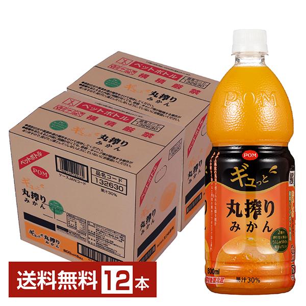果汁入り飲料 POM ポン ペット注文件数が大幅に増えるセール時等は、配送が遅れる場合があります。当店からの「ご注文確認メール」にて出荷予定日をお知らせいたします。