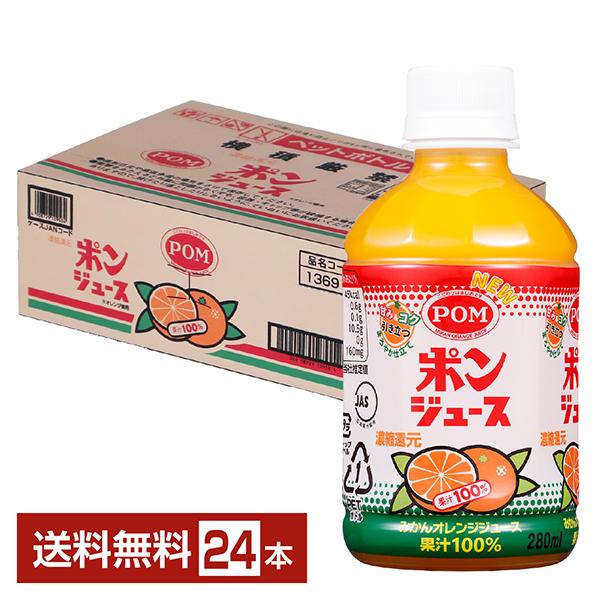 果汁入り飲料 POM ポンジュース ペット注文件数が大幅に増えるセール時等は、配送が遅れる場合があります。当店からの「ご注文確認メール」にて出荷予定日をお知らせいたします。