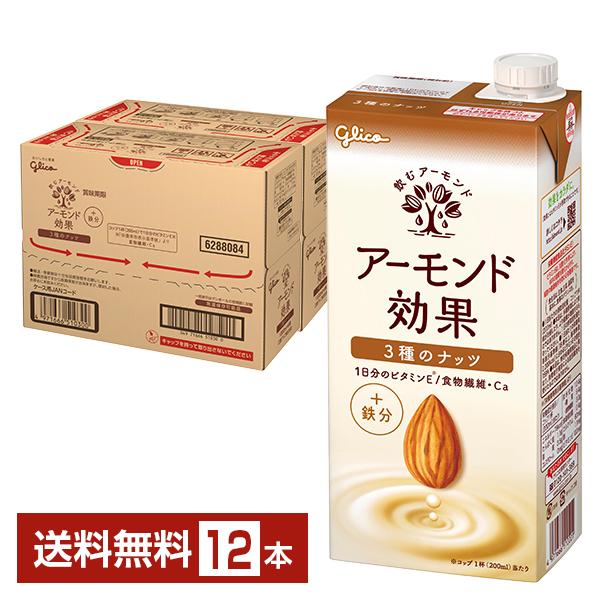 グリコ アーモンド効果 3種のナッツ 植物性 アーモンド ミルク 江崎グリコ glico ビタミンE 食物繊維 紙パック注文件数が大幅に増えるセール時等は、配送が遅れる場合があります。当店からの「ご注文確認メール」にて出荷予定日をお知らせい...