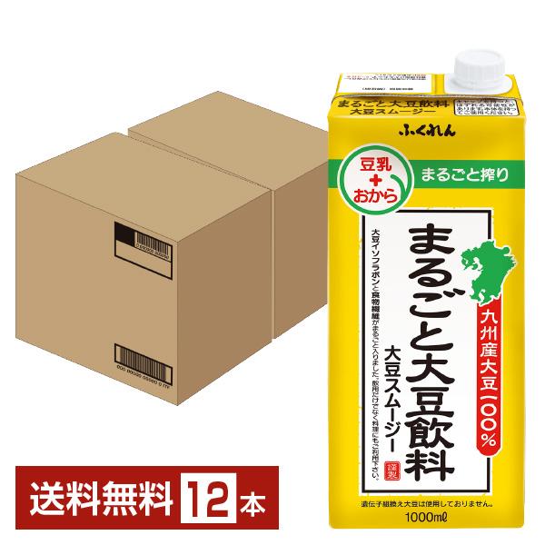 ふくれん まるごと大豆飲料 大豆スムージー 豆乳飲料 パック 大豆 イソフラボン たんぱく質 食前 豆乳注文件数が大幅に増えるセール時等は、配送が遅れる場合があります。当店からの「ご注文確認メール」にて出荷予定日をお知らせいたします。