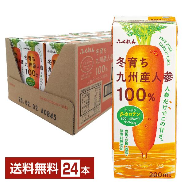 ふくれん 国産 冬育ち 九州産人参 100％ ジュース にんじん carrot vegetable注文件数が大幅に増えるセール時等は、配送が遅れる場合があります。当店からの「ご注文確認メール」にて出荷予定日をお知らせいたします。
