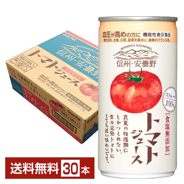 機能性表示食品 ゴールドパック 信州・安曇野 トマトジュース ストレート 100% 食塩 無添加 とまと tomato GAVA注文件数が大幅に増えるセール時等は、配送が遅れる場合があります。当店からの「ご注文確認メール」にて出荷予定日をお...