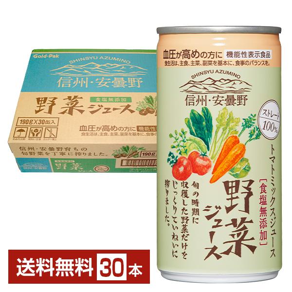機能性表示食品 ゴールドパック 信州・安曇野 野菜ジュース ストレート 100% トマトミックスジュース 食塩 無添加 とまと tomato vegetable GAVA注文件数が大幅に増えるセール時等は、配送が遅れる場合があります。当店か...