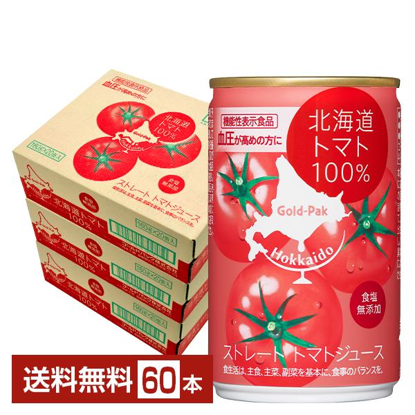 機能性表示食品 ゴールドパック 北海道 トマト 100% ストレートトマトジュース 食塩 無添加 とまと tomato GAVA注文件数が大幅に増えるセール時等は、配送が遅れる場合があります。当店からの「ご注文確認メール」にて出荷予定日をお...
