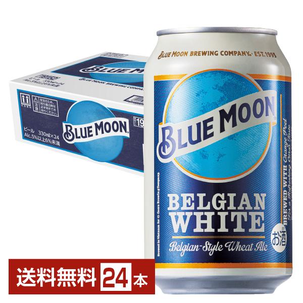 白鶴酒造 ブルームーン ビール suntory 輸入 缶ビール注文件数が大幅に増えるセール時等は、配送が遅れる場合があります。当店からの「ご注文確認メール」にて出荷予定日をお知らせいたします。