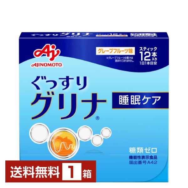 味の素株式会社 グリナ 睡眠改善 アミノ酸 グリシン サプリメント グレープフルーツ味 顆粒 AJINOMOTO 機能性表示食品注文件数が大幅に増えるセール時等は、配送が遅れる場合があります。当店からの「ご注文確認メール」にて出荷予定日をお...