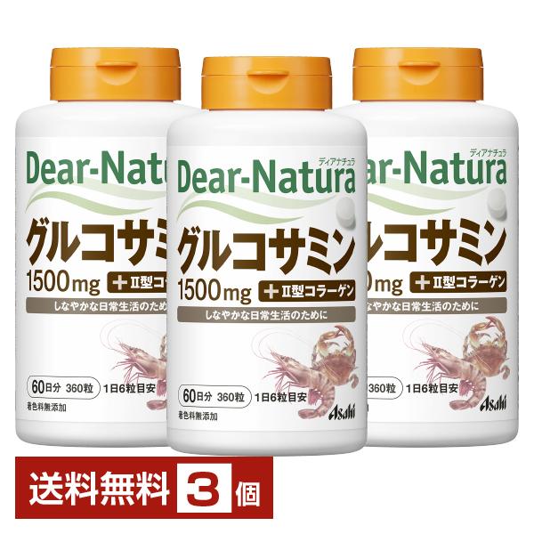 アサヒグループ食品 ディアナチュラ グルコサミン Asahi Dear Natura 着色料無添加注文件数が大幅に増えるセール時等は、配送が遅れる場合があります。当店からの「ご注文確認メール」にて出荷予定日をお知らせいたします。