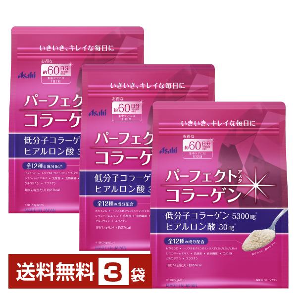 アサヒグループ食品 パーフェクトアスタ コラーゲン パウダー Asahi注文件数が大幅に増えるセール時等は、配送が遅れる場合があります。当店からの「ご注文確認メール」にて出荷予定日をお知らせいたします。