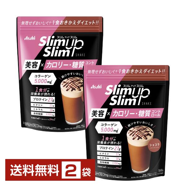 アサヒグループ食品 スリムアップスリム シェイク Asahi Slim up Slim SHAKE注文件数が大幅に増えるセール時等は、配送が遅れる場合があります。当店からの「ご注文確認メール」にて出荷予定日をお知らせいたします。
