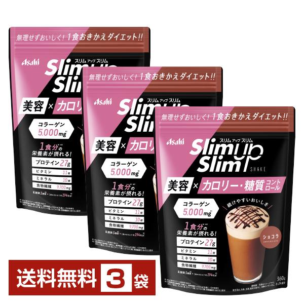 アサヒグループ食品 スリムアップスリム シェイク Asahi Slim up Slim SHAKE注文件数が大幅に増えるセール時等は、配送が遅れる場合があります。当店からの「ご注文確認メール」にて出荷予定日をお知らせいたします。