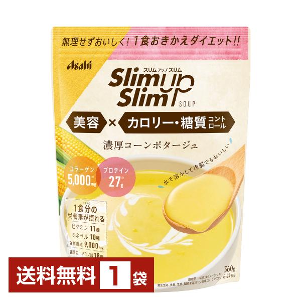 アサヒグループ食品 スリムアップスリム スープ Asahi Slim up Slim SOUP注文件数が大幅に増えるセール時等は、配送が遅れる場合があります。当店からの「ご注文確認メール」にて出荷予定日をお知らせいたします。