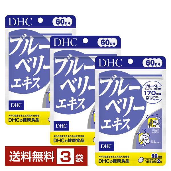 DHC ブルーベリーエキス サプリメント ディーエイチシー ＤＨＣ注文件数が大幅に増えるセール時等は、配送が遅れる場合があります。当店からの「ご注文確認メール」にて出荷予定日をお知らせいたします。
