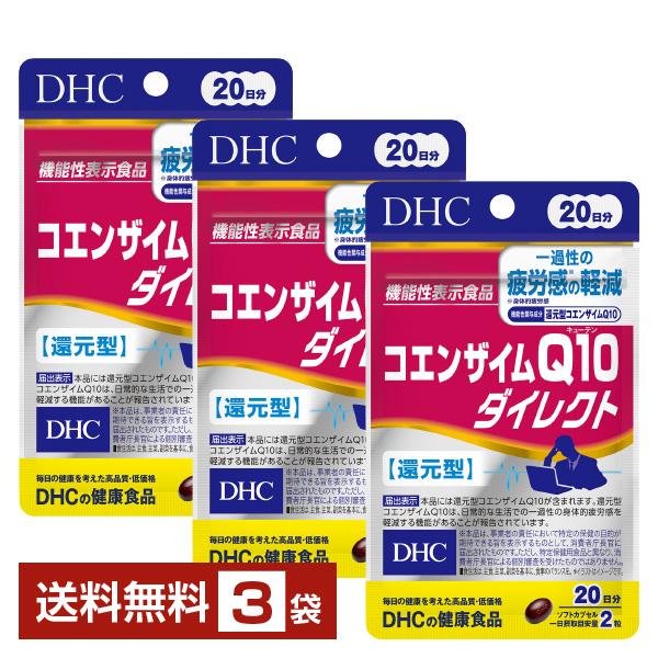 DHC コエンザイムQ10 ダイレクト サプリメント ディーエイチシー ＤＨＣ注文件数が大幅に増えるセール時等は、配送が遅れる場合があります。当店からの「ご注文確認メール」にて出荷予定日をお知らせいたします。