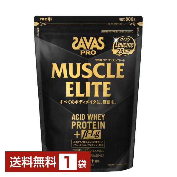 明治 ザバス プロ マッスルエリート プロテイン たんぱく質 アシッドホエイプロテイン 粉末飲料 SAVAS PRO protein注文件数が大幅に増えるセール時等は、配送が遅れる場合があります。当店からの「ご注文確認メール」にて出荷予定日...