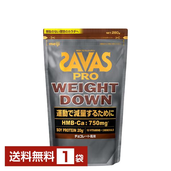 明治 ザバス プロ ウェイトダウン プロテイン たんぱく質 ソイプロテイン 粉末飲料 SAVAS PRO protein注文件数が大幅に増えるセール時等は、配送が遅れる場合があります。当店からの「ご注文確認メール」にて出荷予定日をお知らせい...