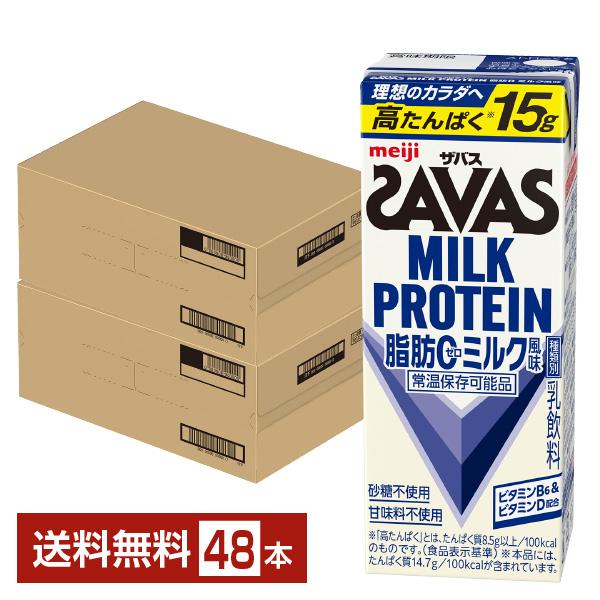 明治 ザバス ミルクプロテイン ミルク ミルク風味 脂肪0 脂肪ゼロ プロテインドリンク たんぱく質 SAVAS MILK PROTEIN注文件数が大幅に増えるセール時等は、配送が遅れる場合があります。当店からの「ご注文確認メール」にて出荷...