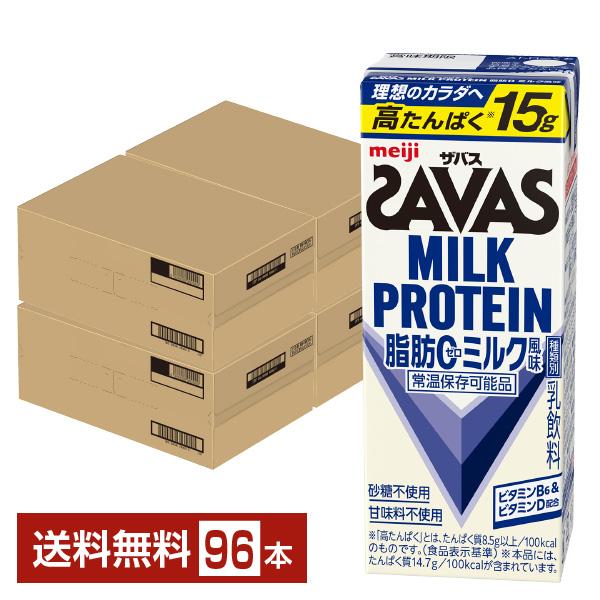 明治 ザバス ミルクプロテイン ミルク ミルク風味 脂肪0 脂肪ゼロ プロテインドリンク たんぱく質 SAVAS MILK PROTEIN注文件数が大幅に増えるセール時等は、配送が遅れる場合があります。当店からの「ご注文確認メール」にて出荷...