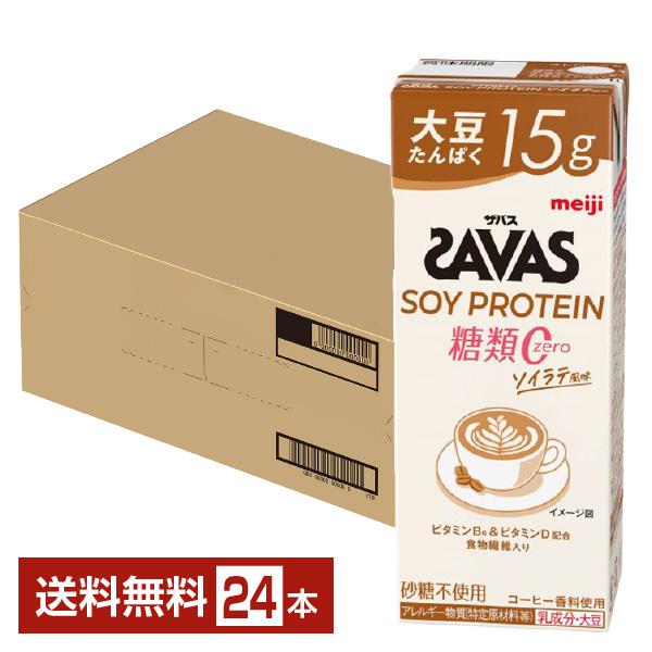 明治 ザバス ソイプロテイン 糖類0 ソイラテ風味 プロテインドリンク 大豆プロテイン 大豆たんぱく たんぱく質 SAVAS SOY PROTEIN注文件数が大幅に増えるセール時等は、配送が遅れる場合があります。当店からの「ご注文確認メール...